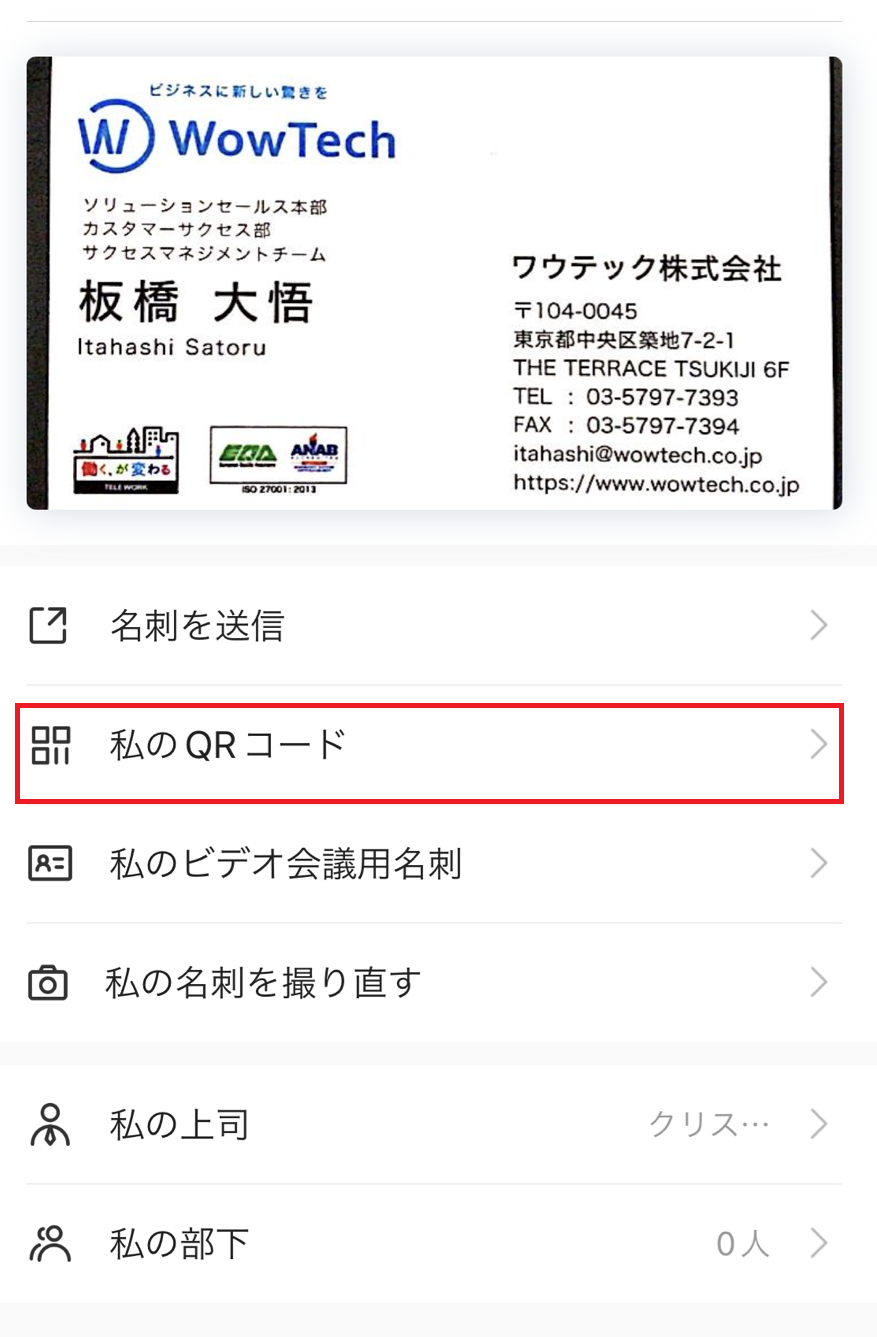 名刺データのQRコード化とスキャン | CAMCARD BUSINESS サポートページ